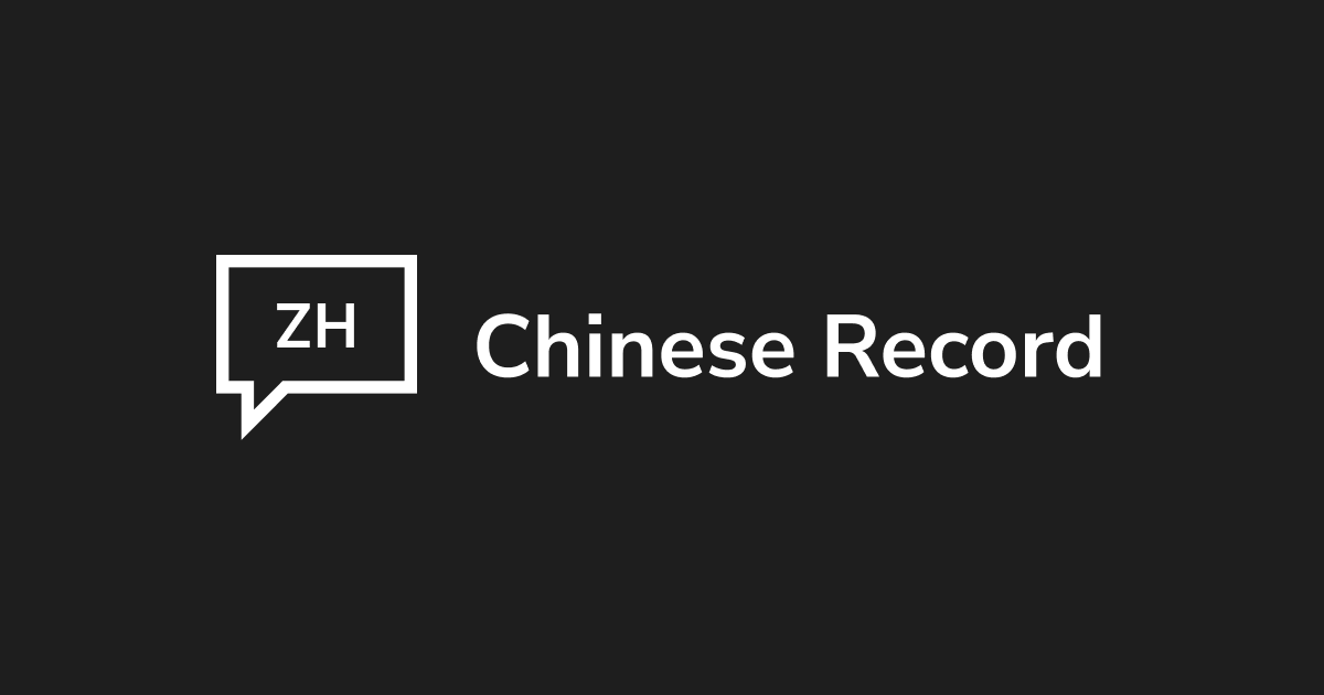 Home - Chinese Record